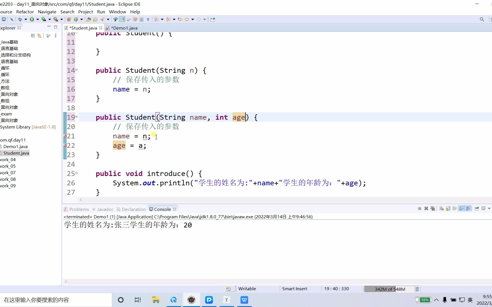 20220314_2_this关键字用法