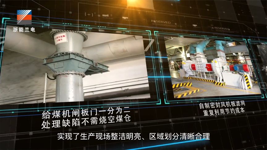 浙能兰电7S管理提升工作纪实