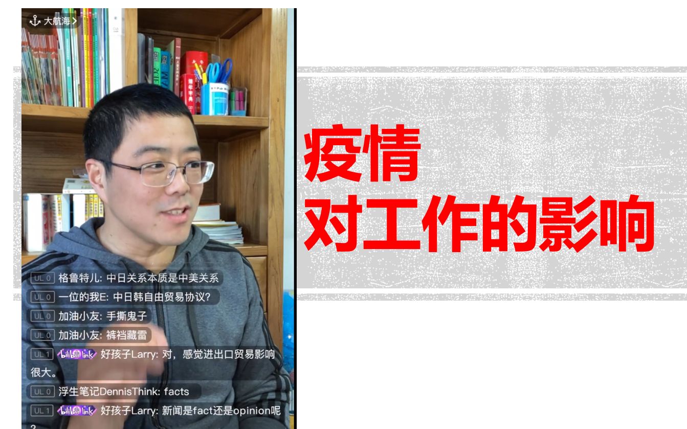 2020年2月16日直播回放录播:聊聊疫情对工作的影响