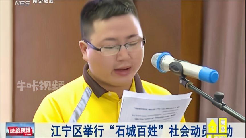 南京:江宁区举行“石城百姓”社会动员活动