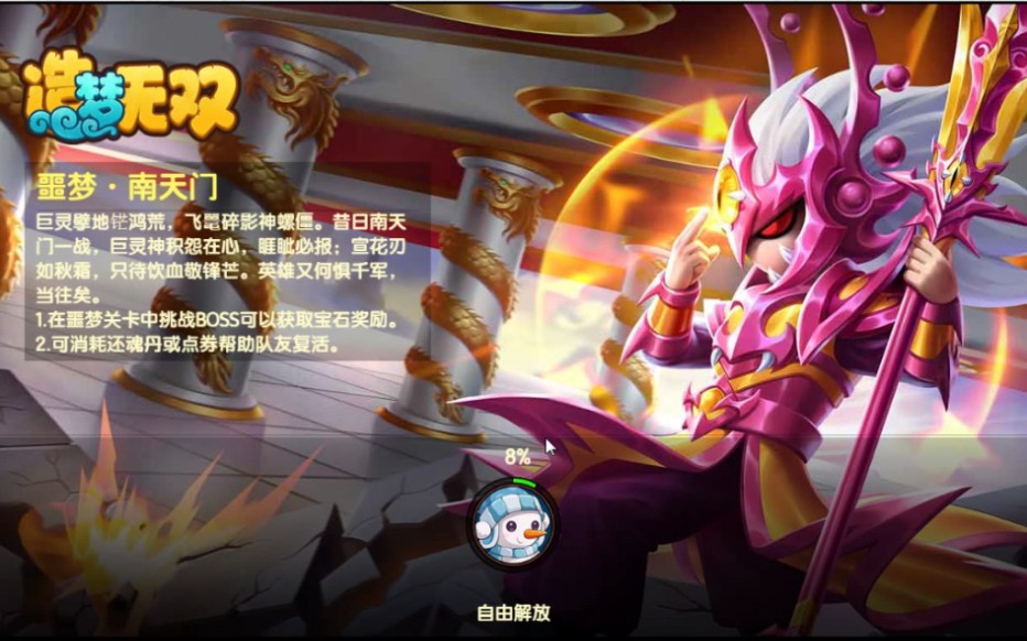 造梦无双,南天门