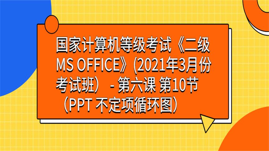 国家计算机等级考试《二级MSOFFICE》【转载】