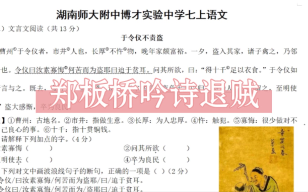 短篇文言文阅读《于令仪不责盗》:劝人为善也需讲方法,积善之家,必有...
