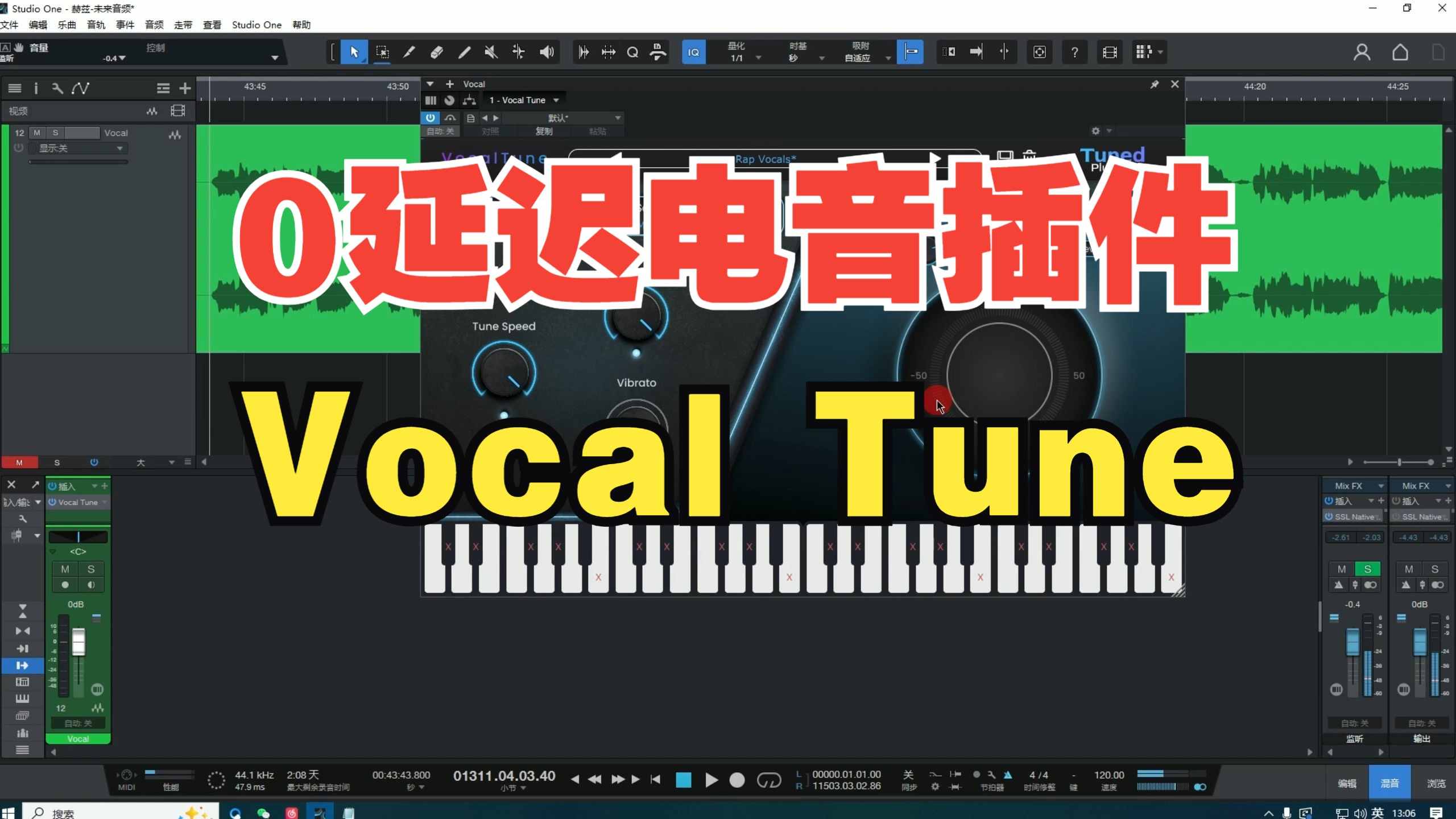 真正实现0延迟的电音插件,Safire Audio Vocal Tune使用方法!来听一下...