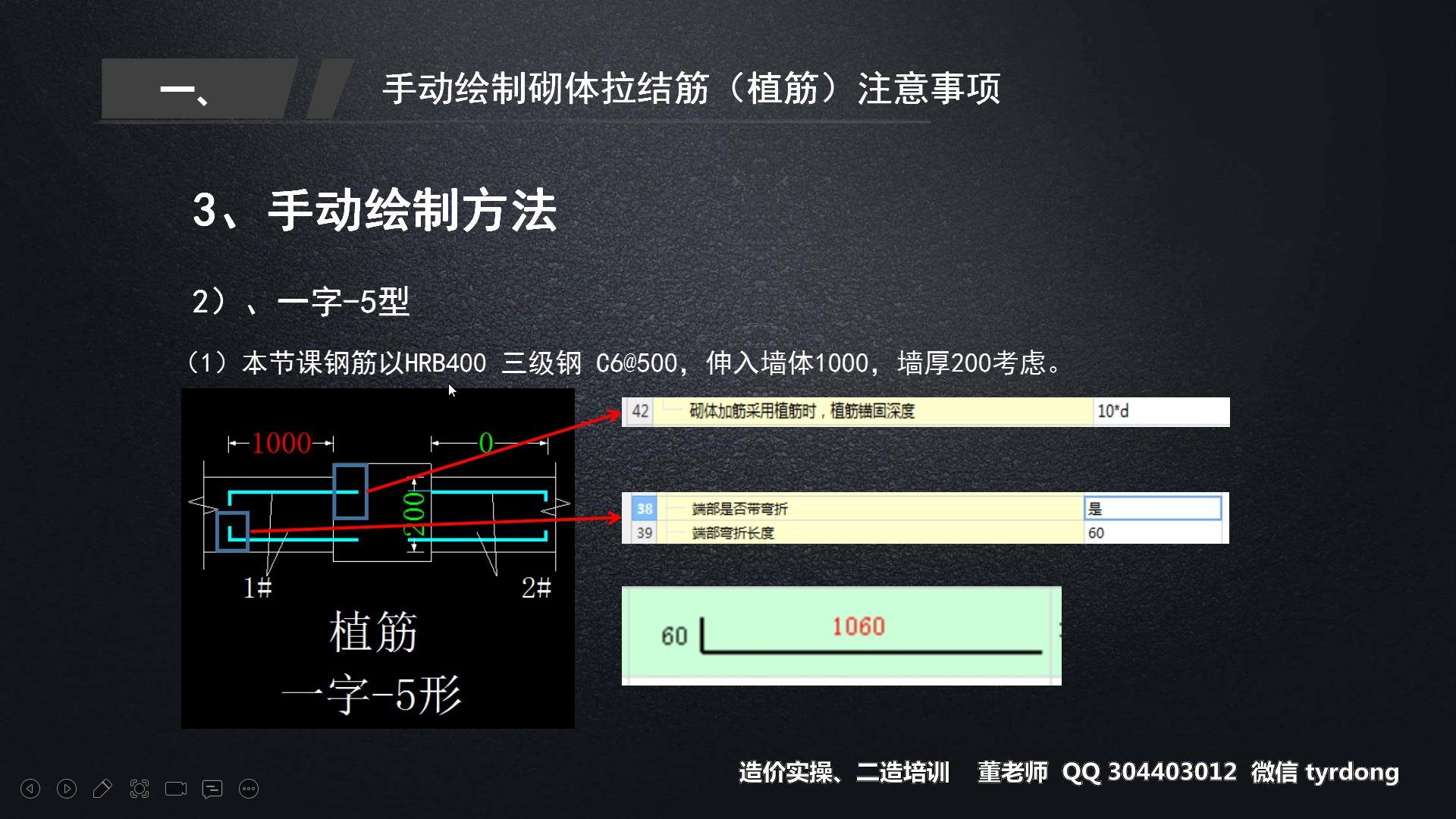 3造价实战广联达-砌体拉结筋