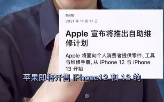 你会自己修手机吗?苹果将开自助维修计划