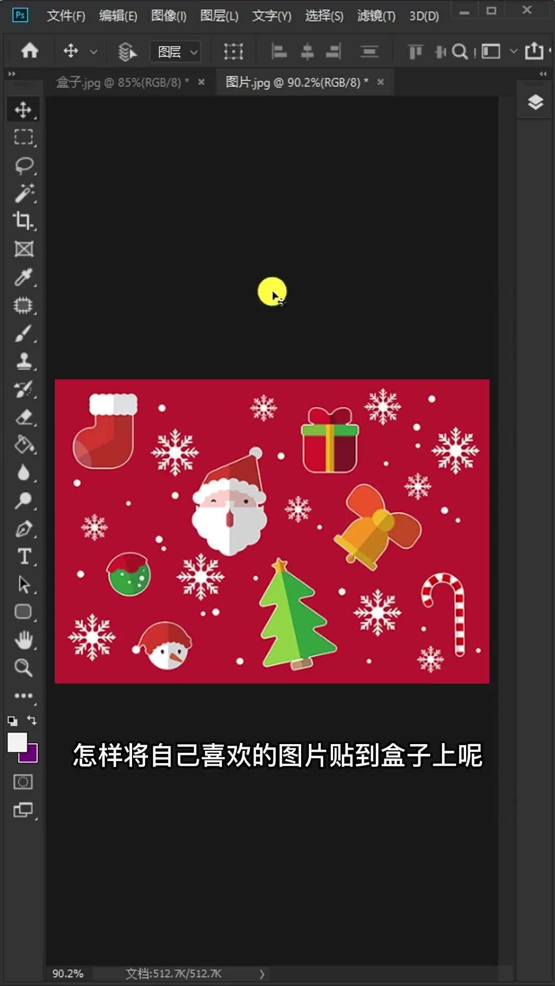 PS快速给盒子贴图,方法很实用!