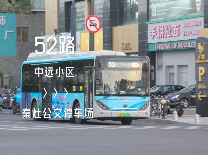 【公交敬老专线 让爱满通城】【南通公交】【POV-33】南通公交52路...