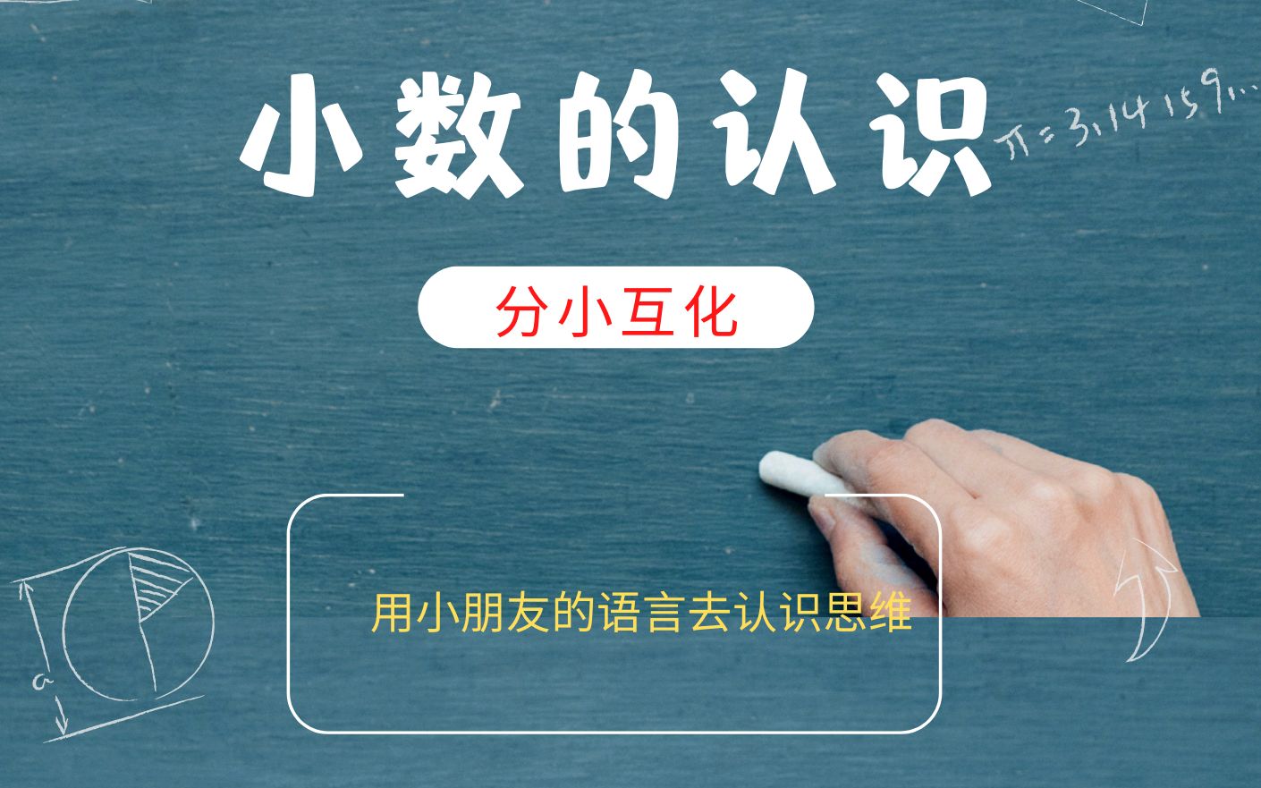 5、分数和小数的互相转化