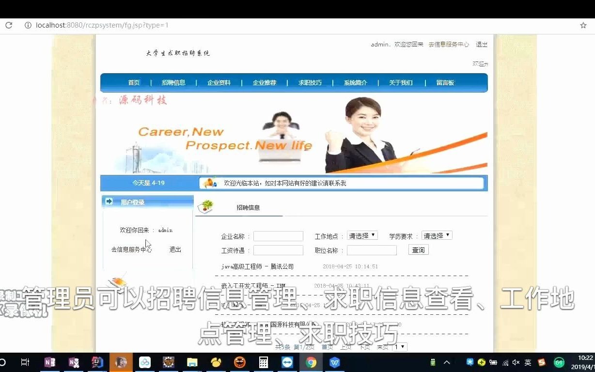 java+servlet+mysql求职招聘网站源码+论文
