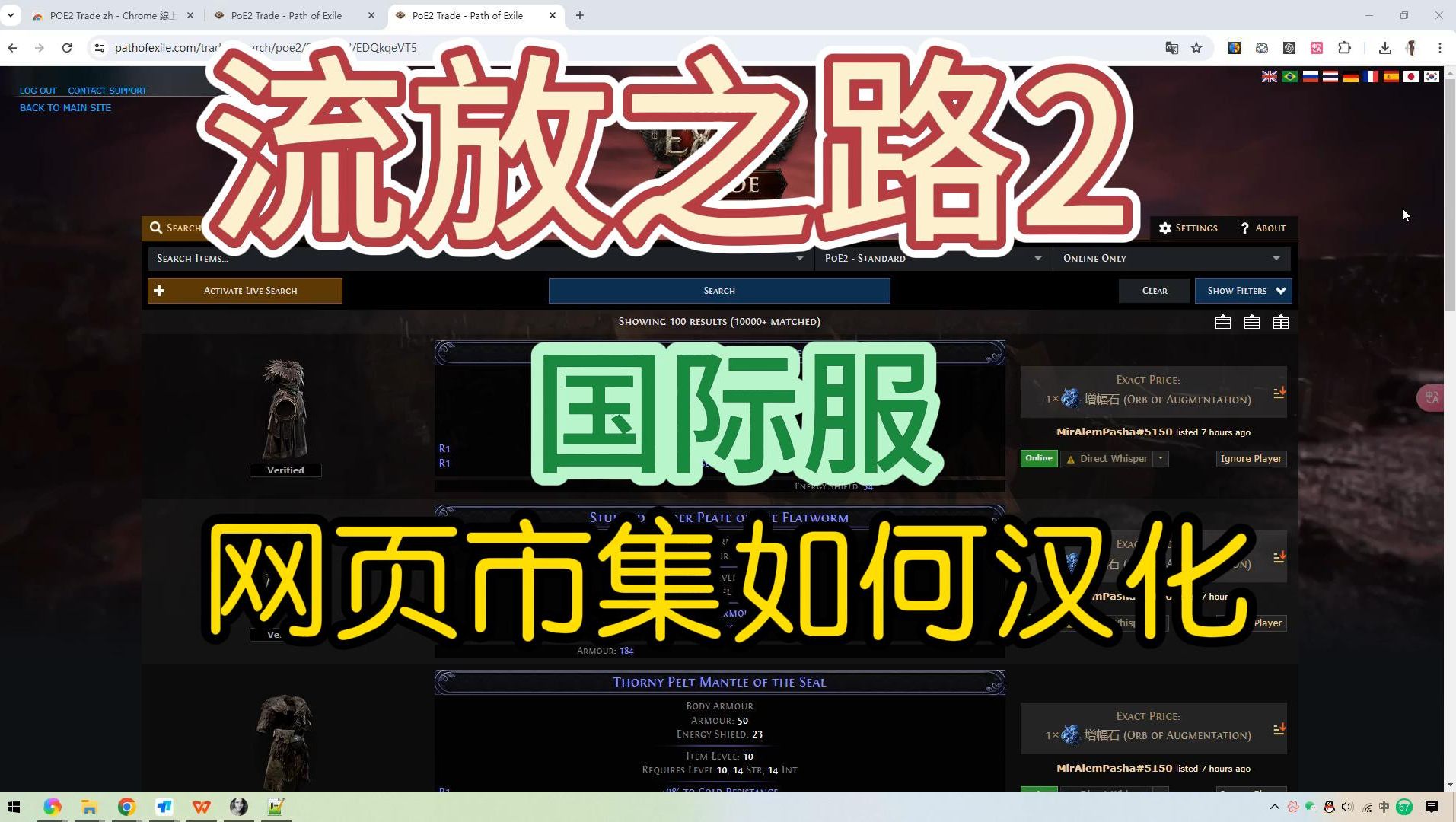 【流放之路2】国际服网页市集如何汉化