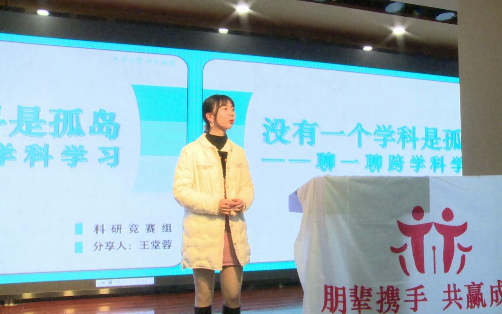 【大川小思·学长微课】3月12日微课回顾来了!快来收获跨学科学习...