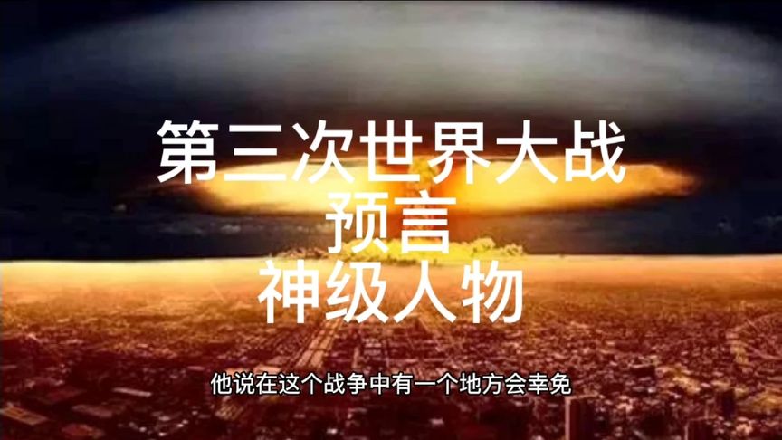 第三次世界大战真的会发生吗?
