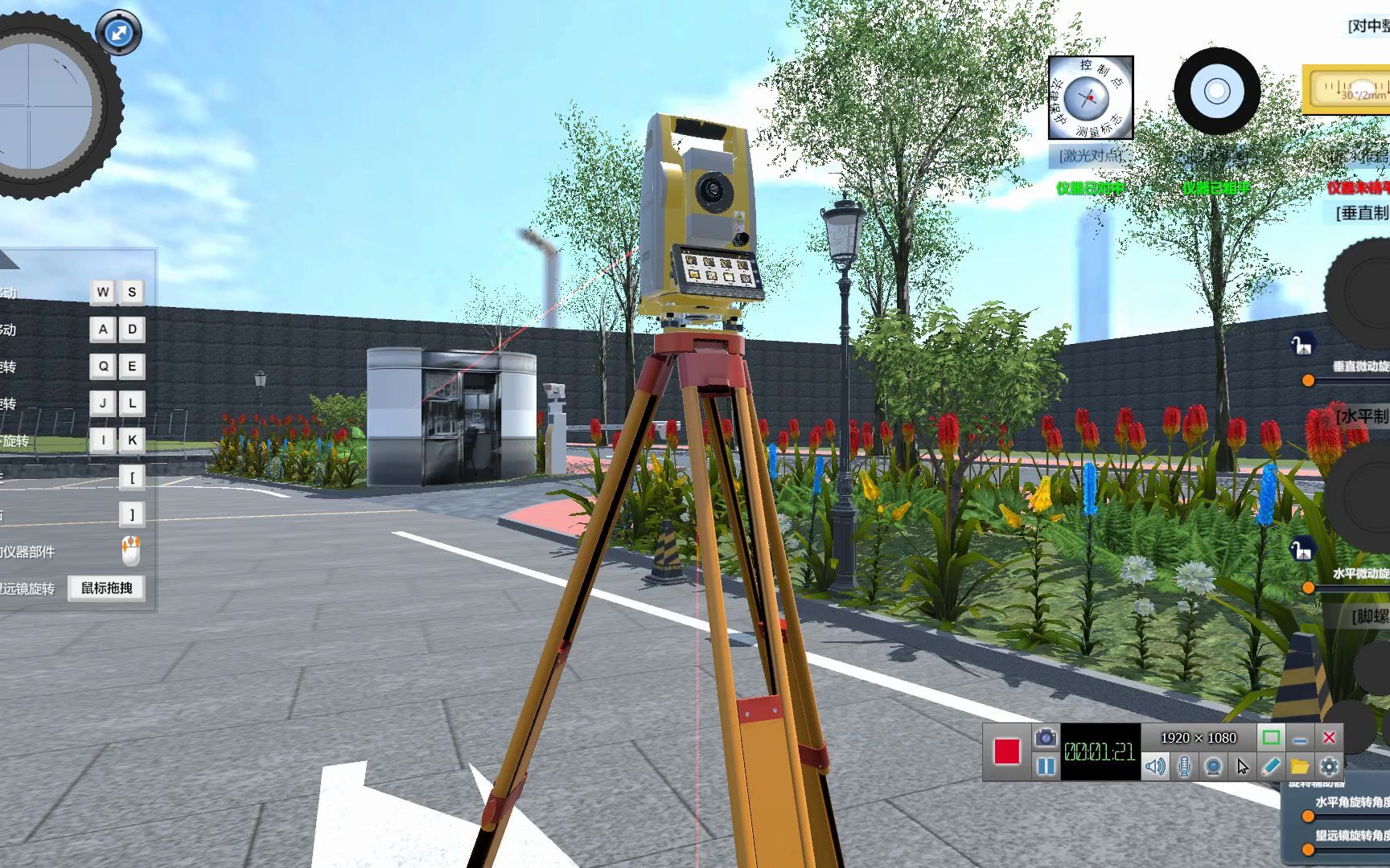 全站仪对中调平