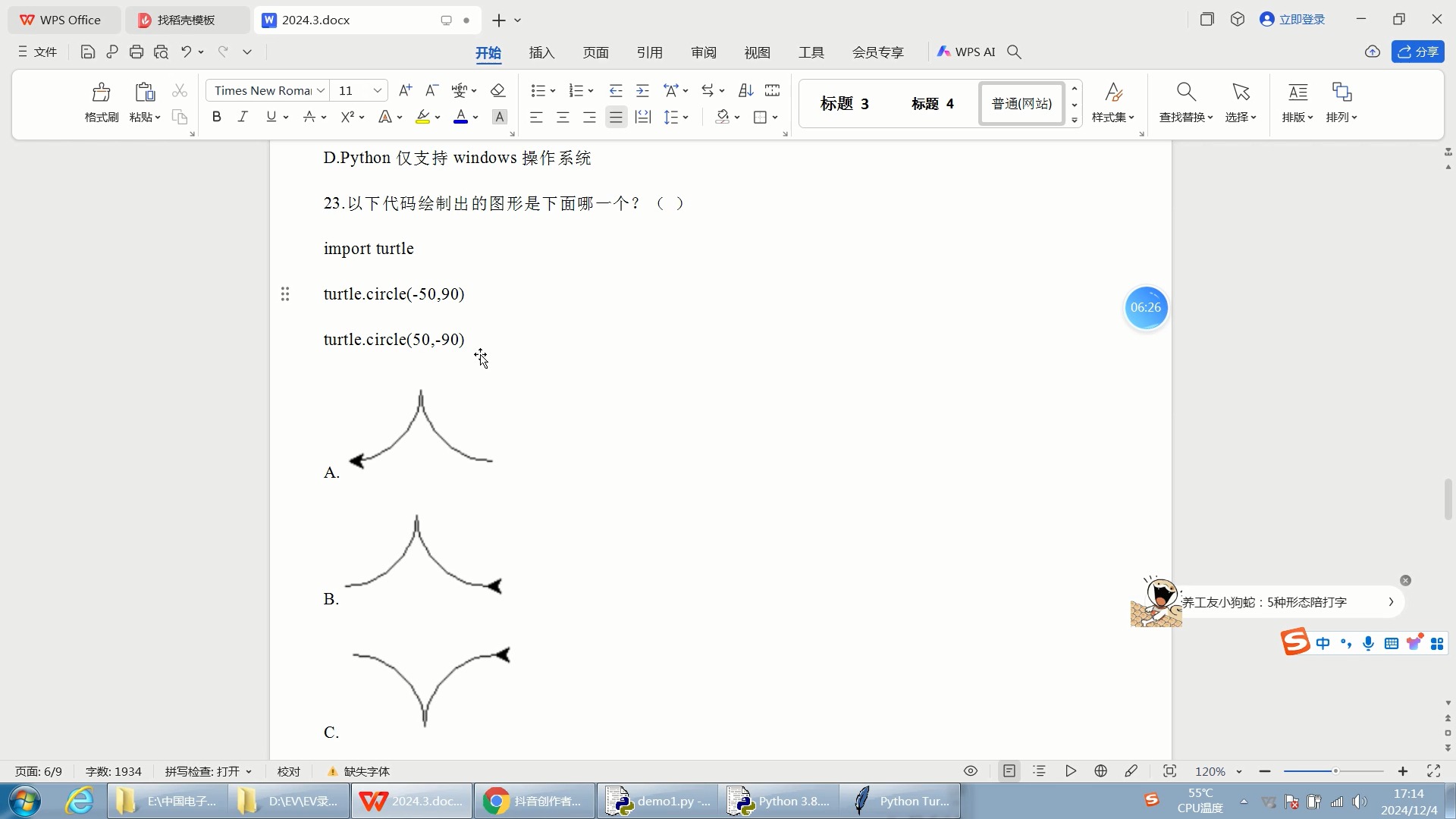 中国电子学会Python一级等级考试2024年3月
