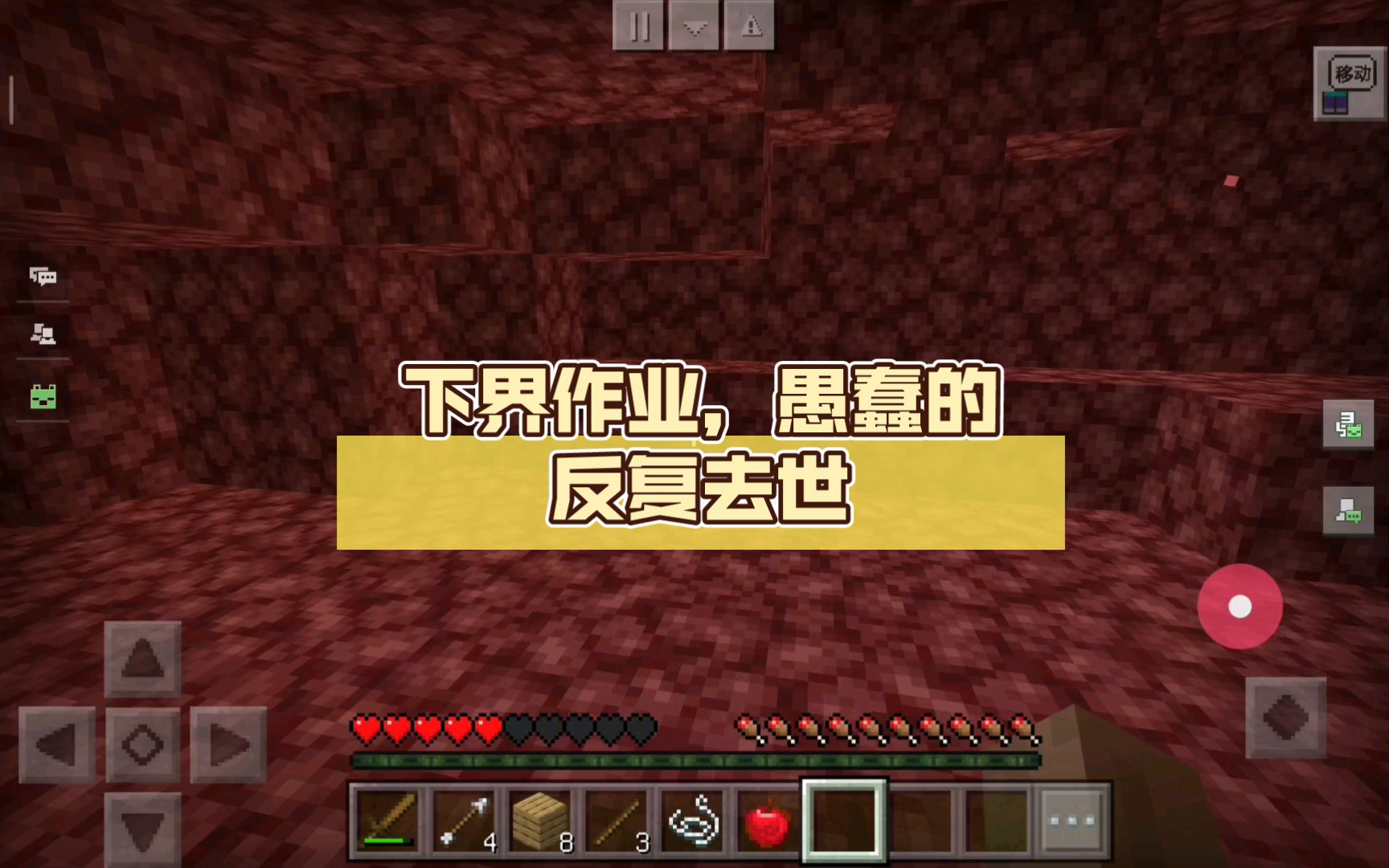 【我的世界】[平坦村庄试炼(二)]下界作业,愚蠢的反复去世