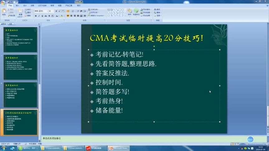 CMA管理会计师考试,临时提高20分技巧!