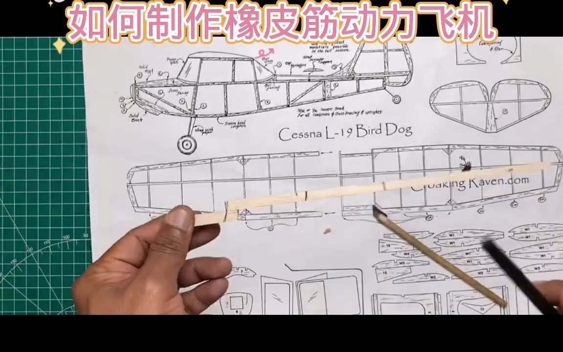 如何制作橡皮筋动力飞机