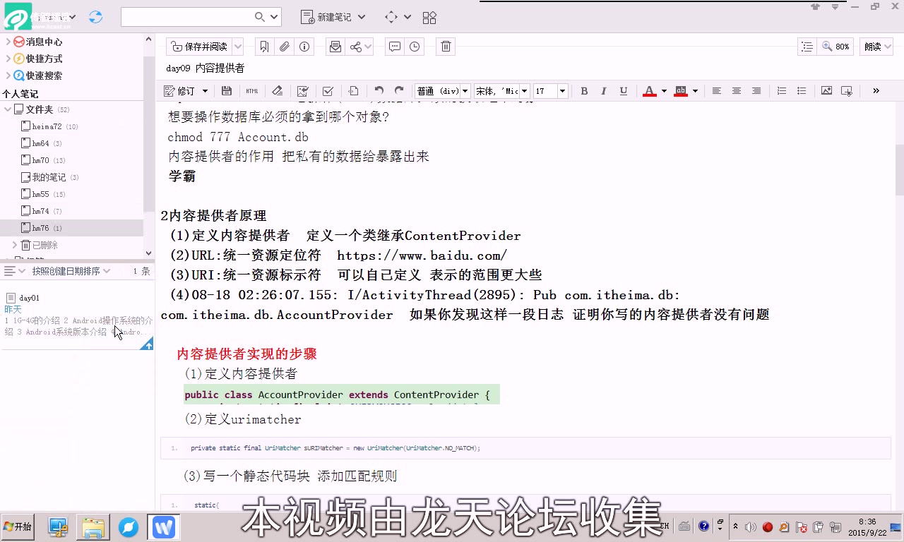 黑马Android 76期全套-07