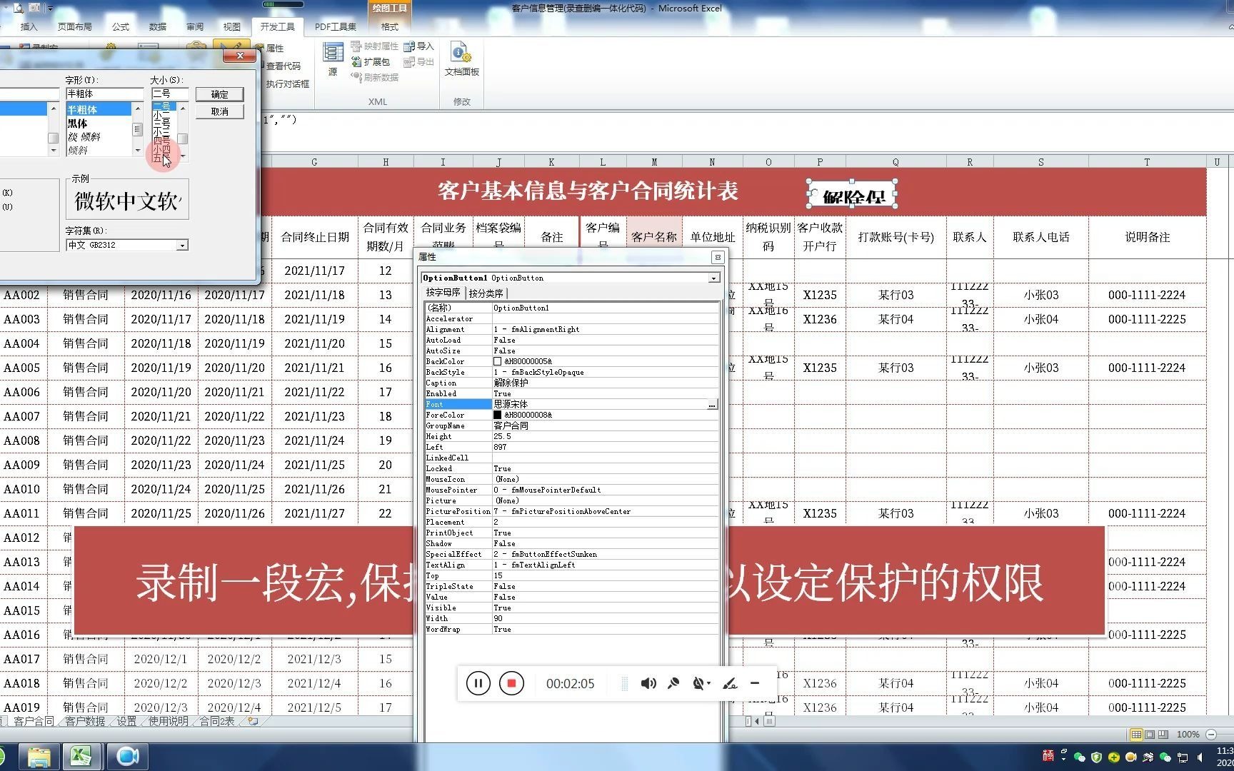 VBA进阶应用,录制一段宏保护工作表,并且可以设定保护的权限