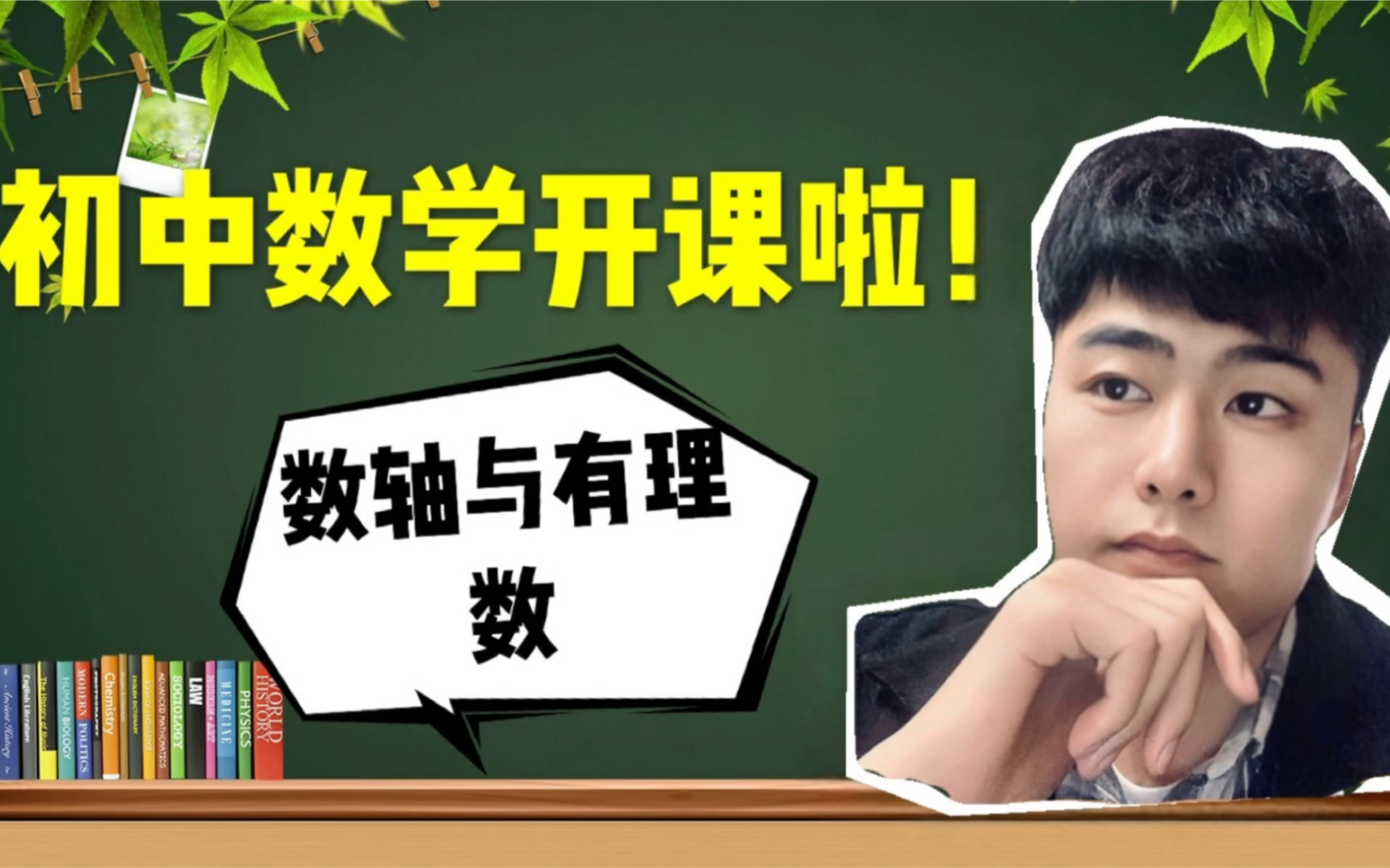 初中数学第一课,巧记有理数,好方法更高效!