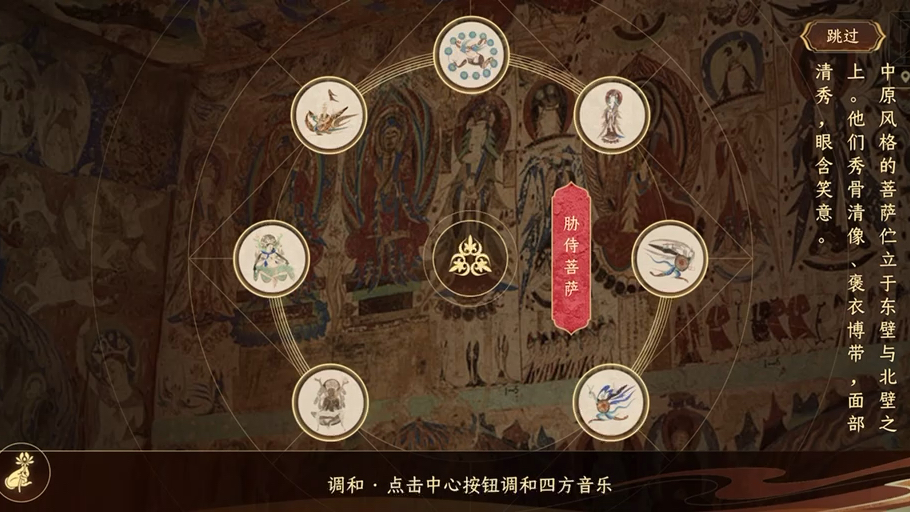 敦煌数字博物馆交互体验展示
