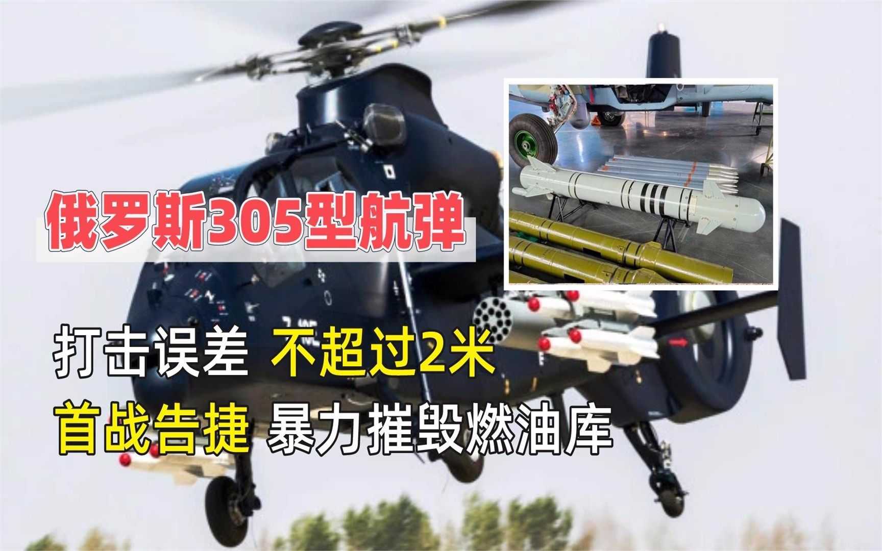 俄高精度305航弹强势出动,数亿美元装备瞬间蒸发,乌求助无门