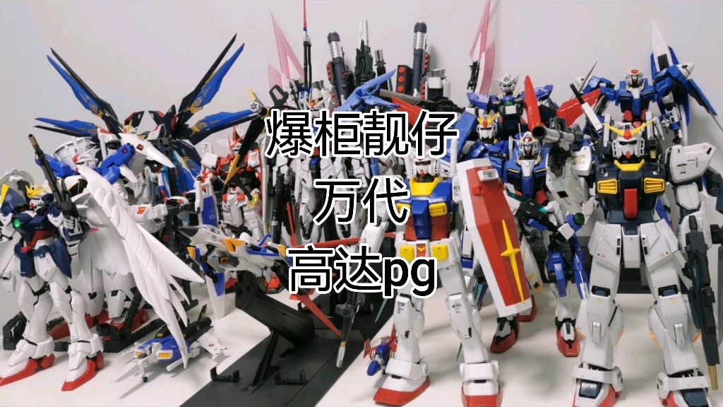 万代pg高达系列拼装模型
