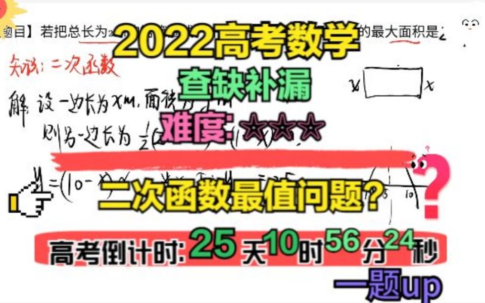 高中数学每日一题:二次函数求最值问题,你还有别的思路嘛?