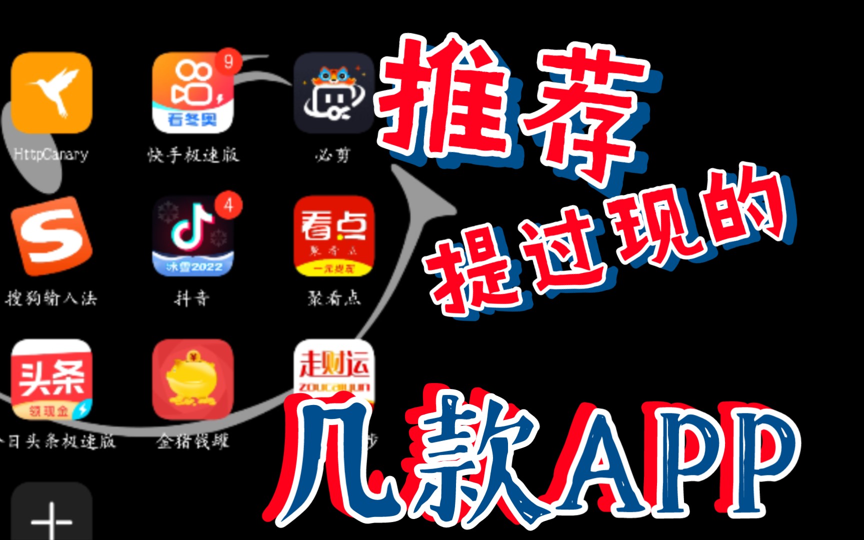 现在用的几个能领红包的软件推荐贝利自动点击器下载放在简介里了。