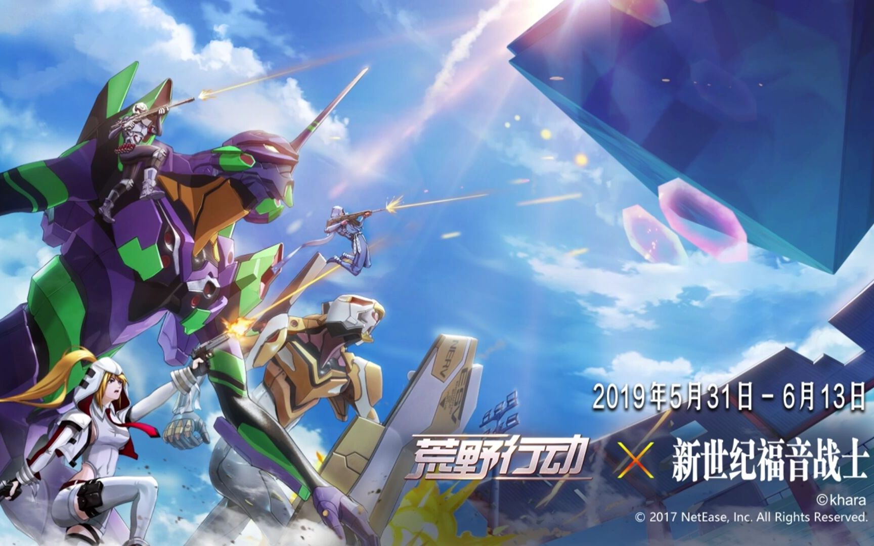 荒野行动·EVA福音战士联动!现登陆就送一发十连抽!还可以免费摇...
