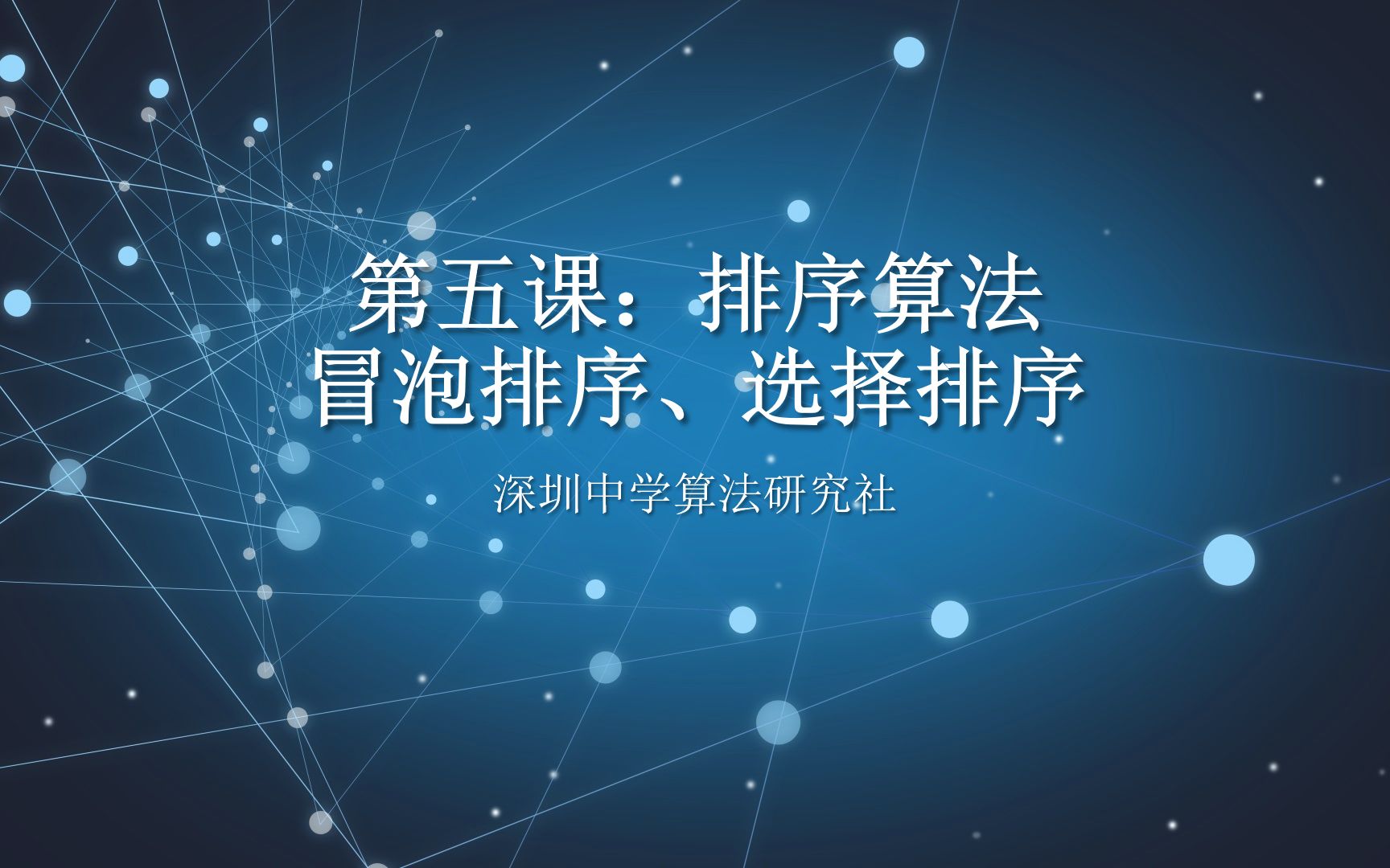 【C++】第五讲 排序算法