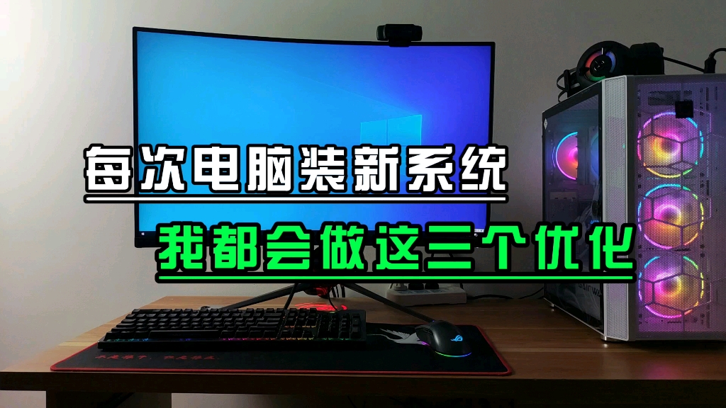 系统必做的三个优化,让你电脑飞起来。