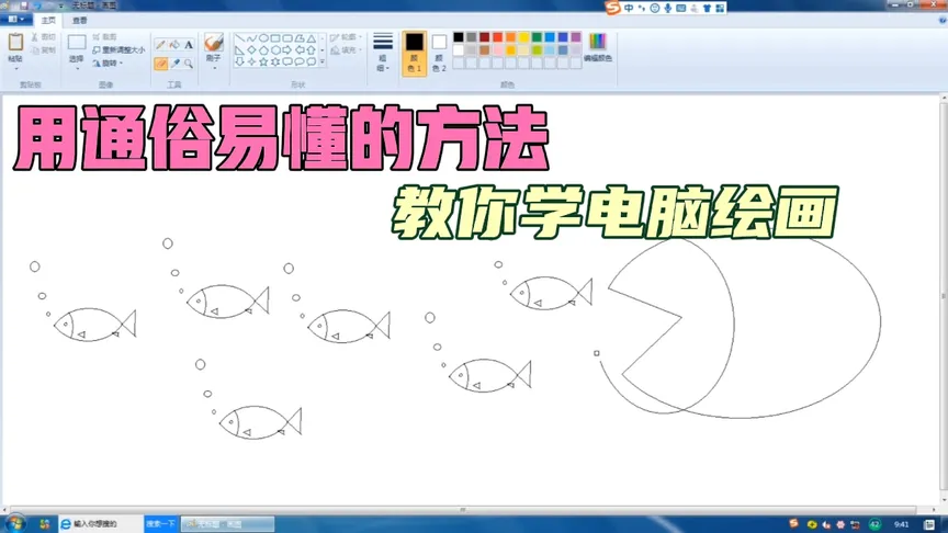 儿童电脑绘画教程,用通俗易懂的方法,让每个孩子都能学得会