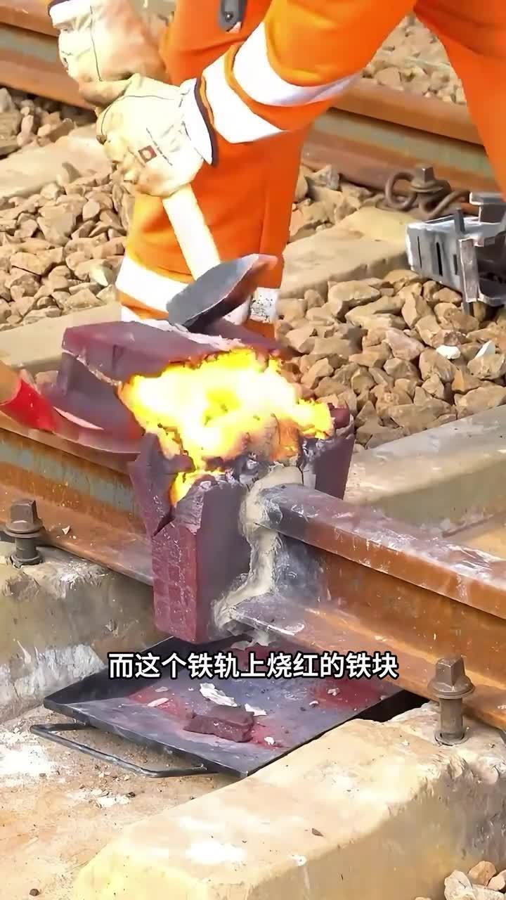 轨道焊接为什么会产生大量的焊渣呢?这是因为它采用是铝热焊接。铝...