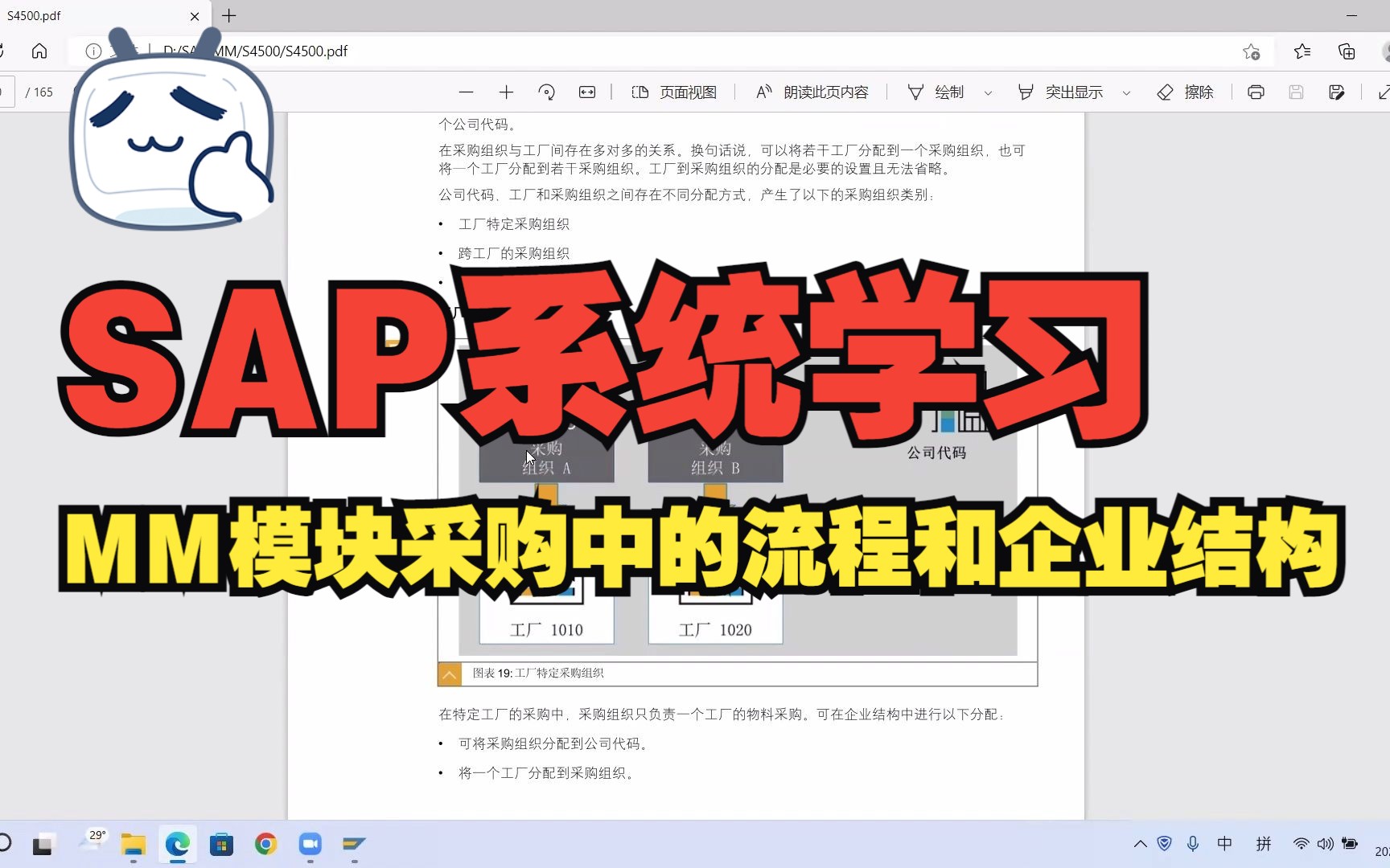 快速学习SAP系统 MM模块采购中的流程和企业结构(下)