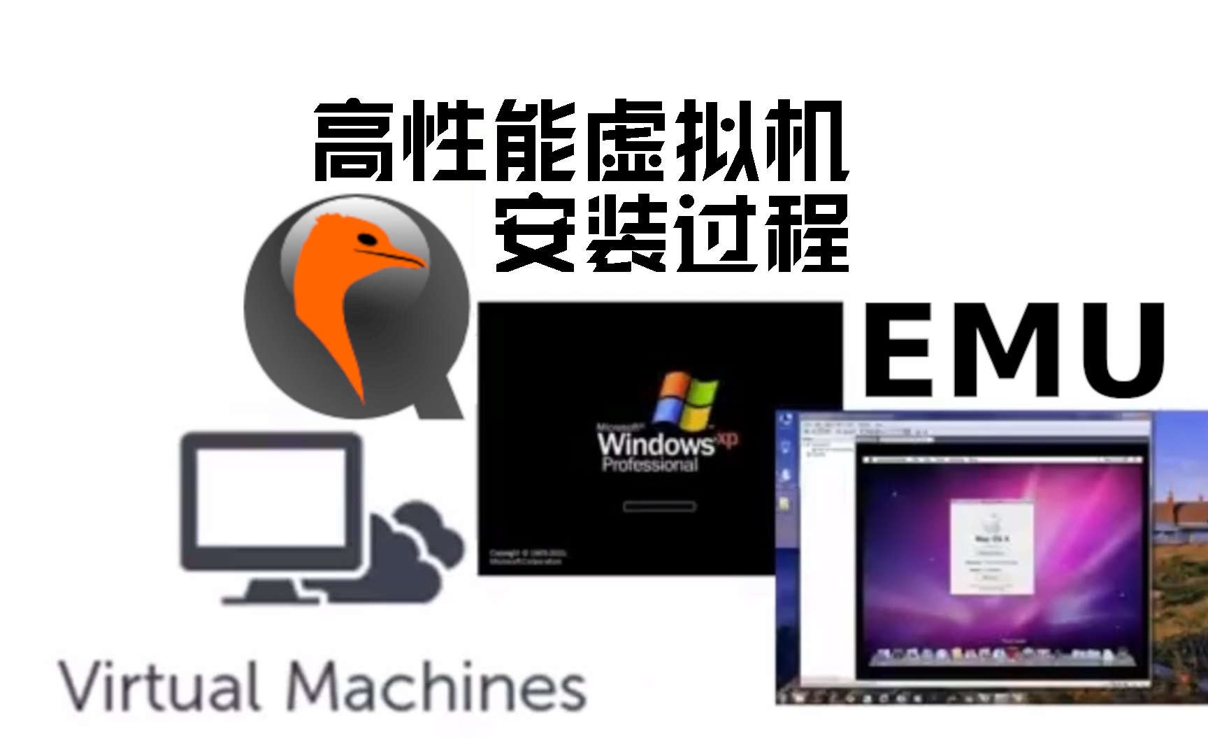 构建高性能虚拟机的第一步是要会安装虚拟机程序|附:北航相声行