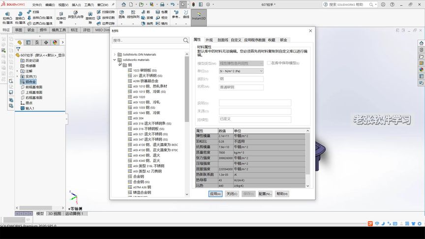 SolidWorks如何定制自己的材质库,快速得出零部件的产品重量