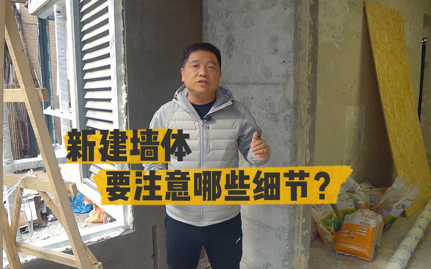 新建墙体要注意哪些细节?红砖和加气块都有什么优缺点?