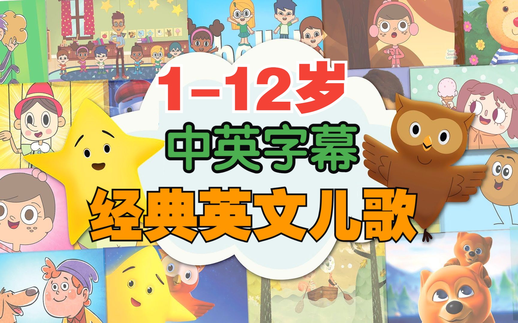 ...丨首首经典·中英字幕丨TPR儿歌精选丨附:儿歌使用方法★持续更新…