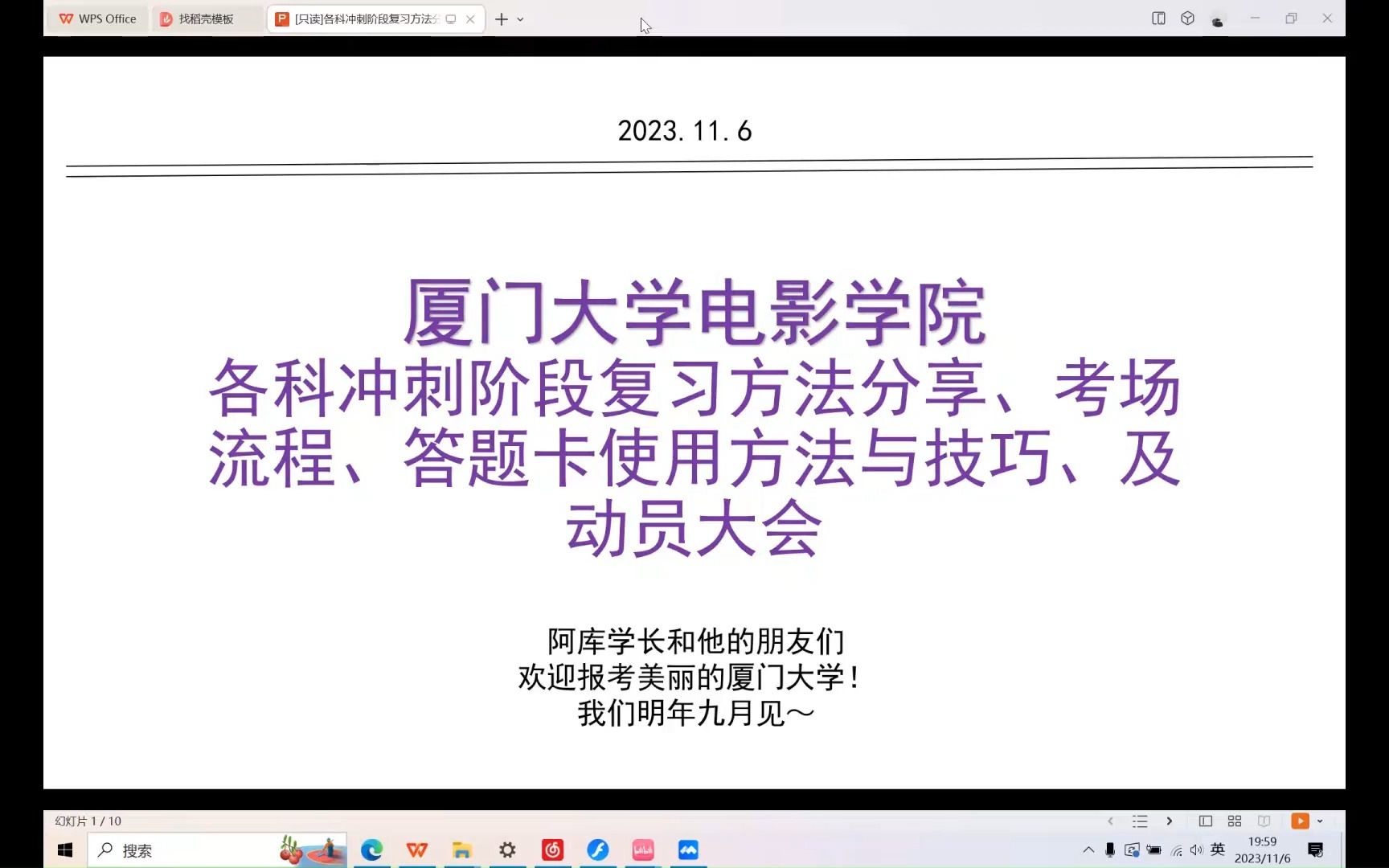 厦门大学电影学院考研冲刺分享会(380戏剧影视系,艺术学,戏剧与影视...