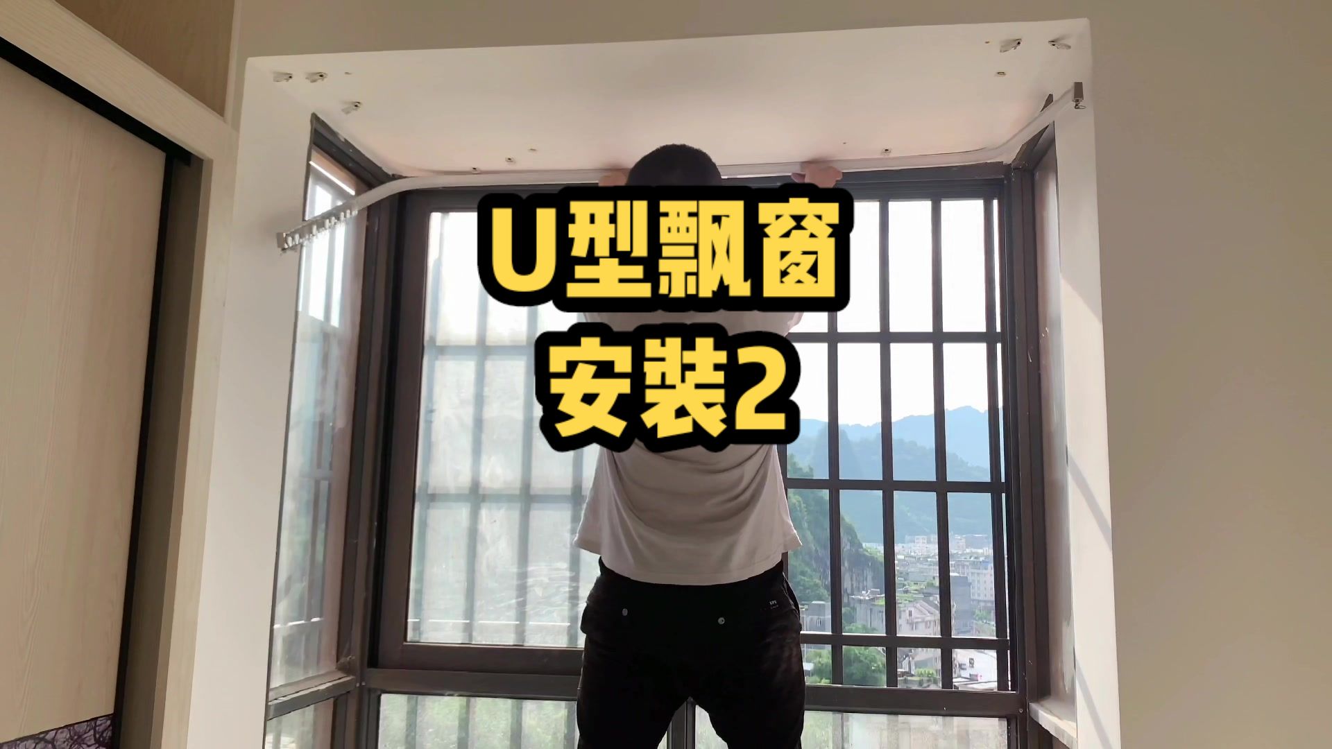 窗帘安装师傅的工作日常 飘窗窗帘安装 安装方法有很多种,可以多做参考,