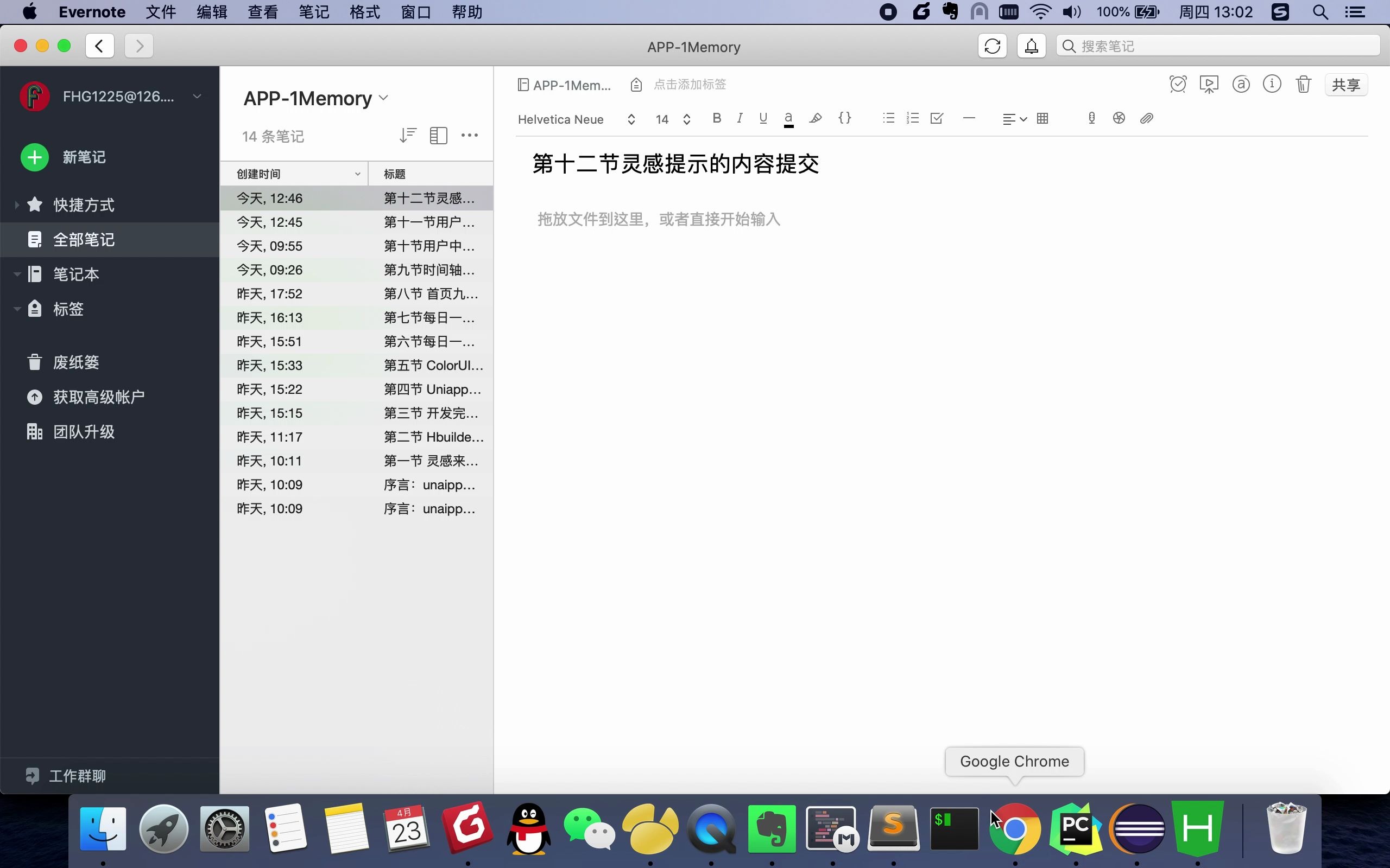 【uniapp】uniapp从零快速开发到实践上线应用-13名人名言内容提交