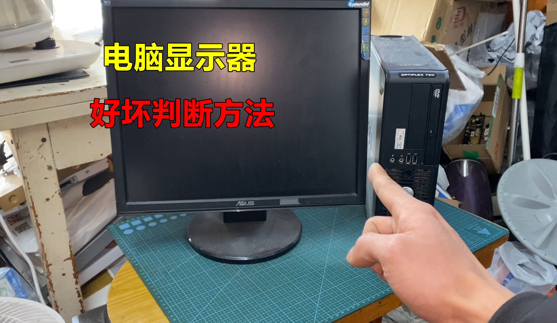 怎么判断电脑显示器的好坏?方法很简单,这样一看就知道