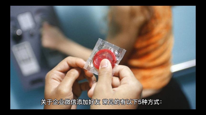 企业微信批量增加好友的方法和误区一定要注意