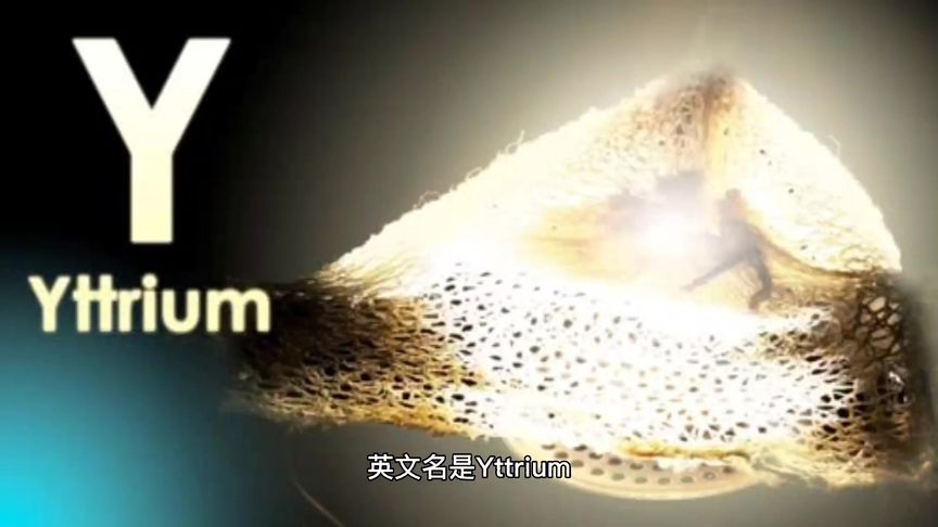 【科普向】有趣的元素系列之钇Y:液晶电视不可或缺的稀土元素
