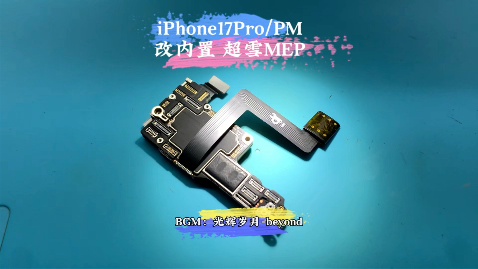 美版iPhone17Pro/PM改内置手机卡 超雪IC-MEP解锁 支持除激活导...