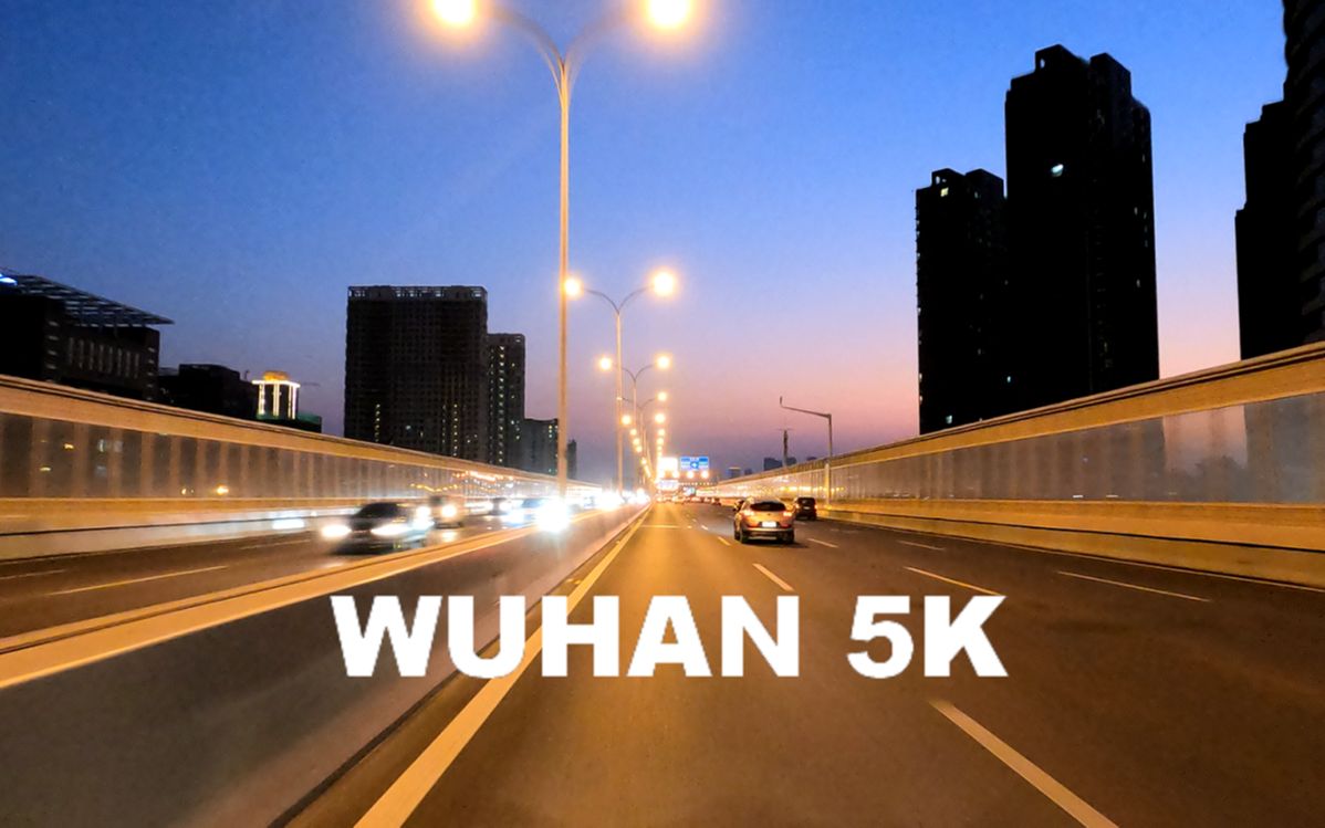 超美的傍晚,跑一跑东风大道高架(下)驾驶市区-武汉【高清POV.4K.5K....