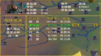 【小国】单机游戏三国群英传第8期