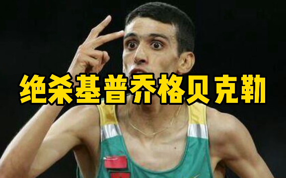 田径史上唯一同一场比赛击败两位世界冠军的男人